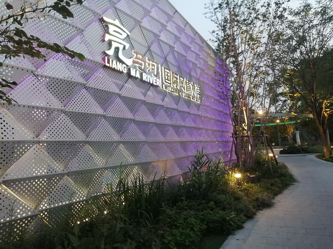 Liang Ma River illuminates Beijing’s soul for global delegates - Daily News